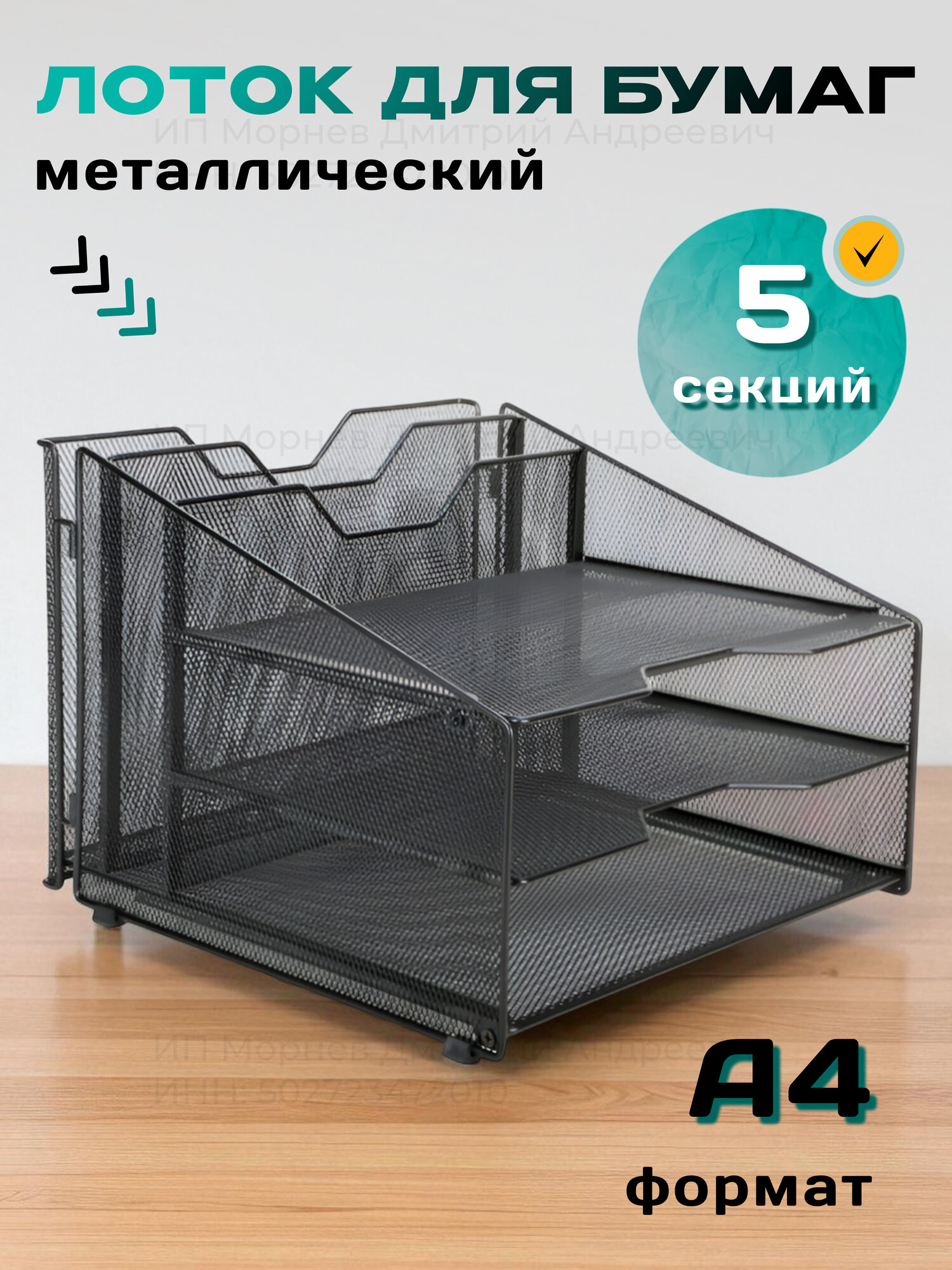 Лоток для бумаг, металлический, вертикальный, 5 отделений, чёрный