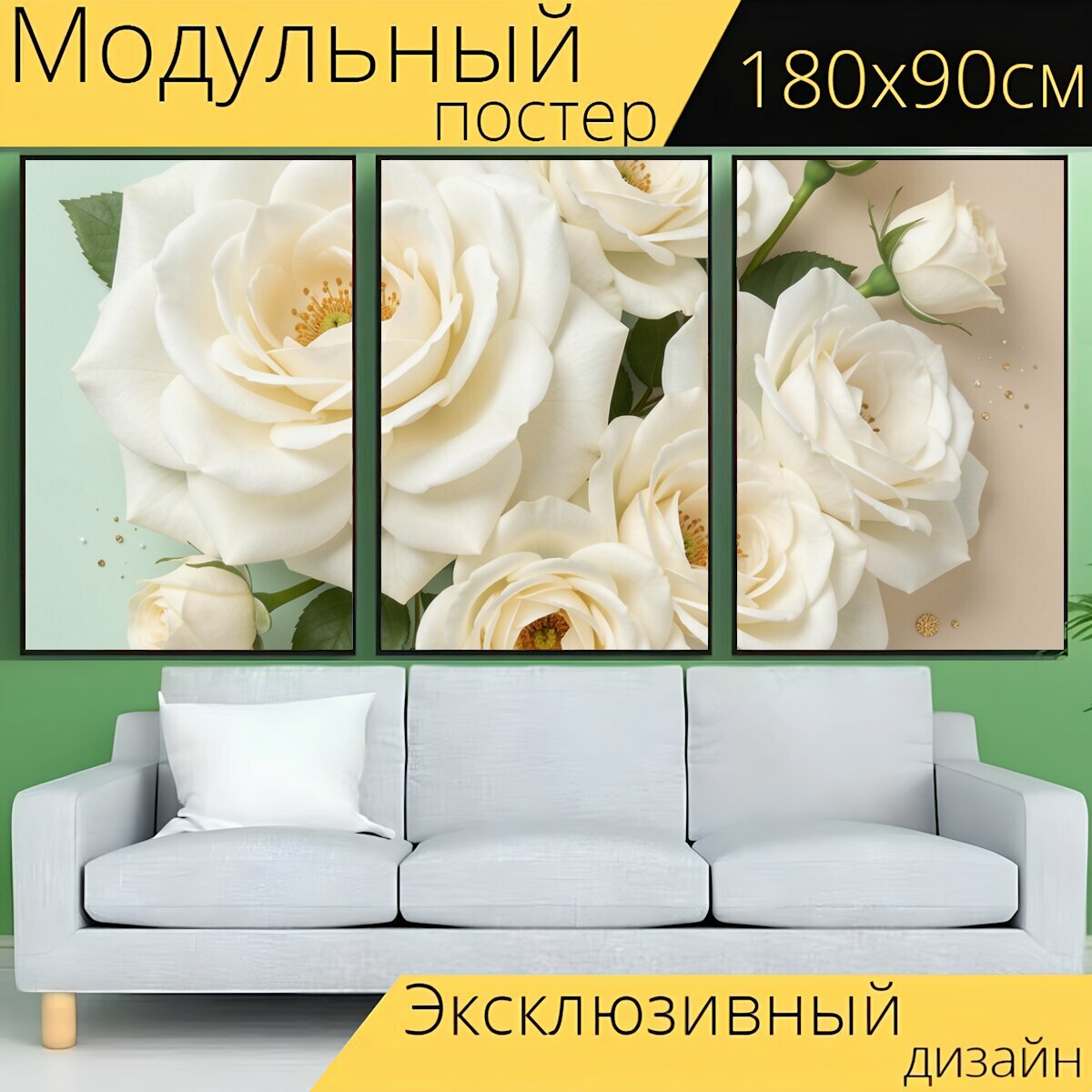 Модульный постер "Белые розы на пастельном фоне. Нежная флористическая композиция с крупными кремовыми бутонами, зелёными листьями и." 180 x 90 см. для интерьера на стену в тубусе