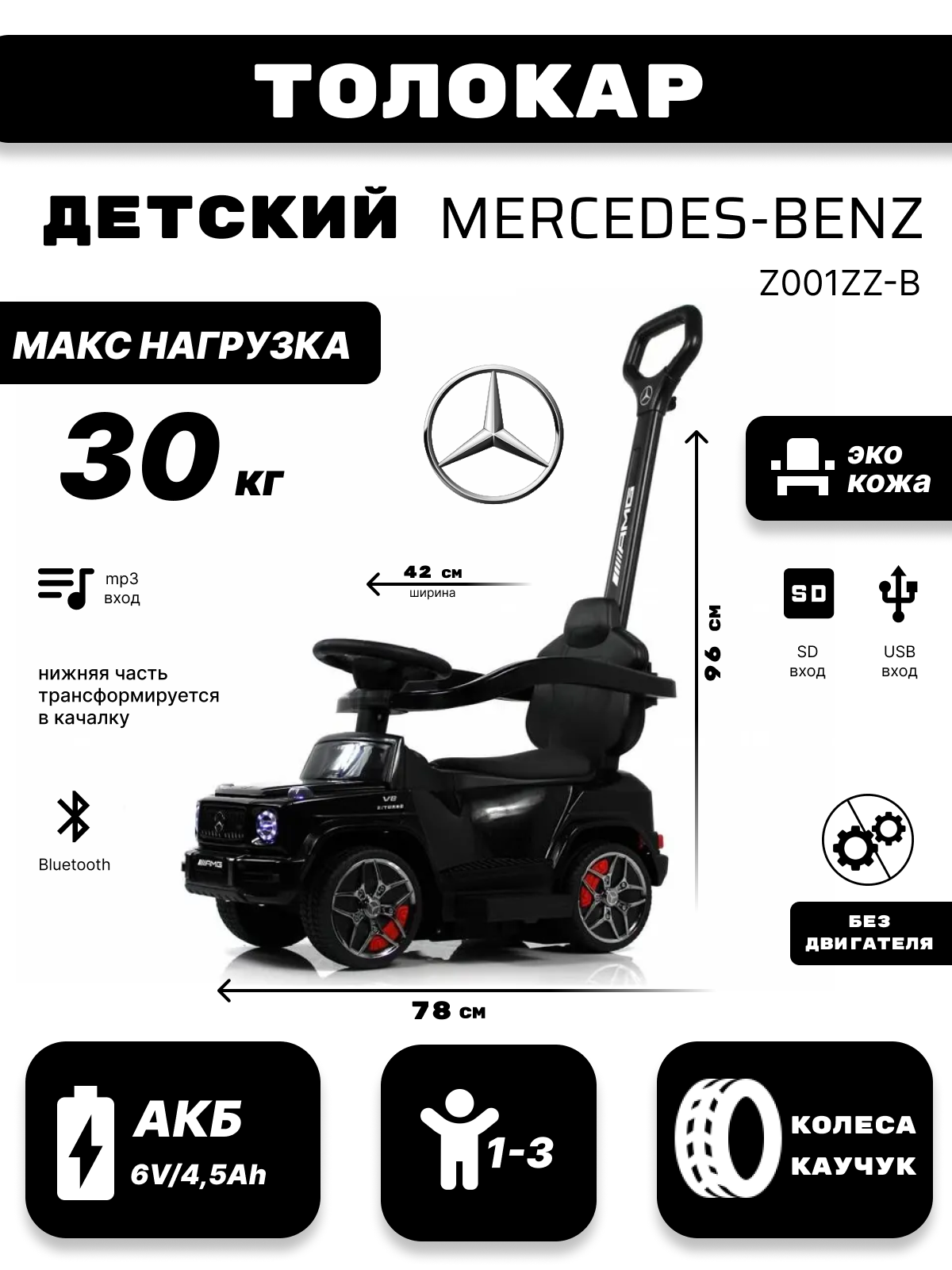 Детский толокар Mercedes-Benz GL63 (Z001ZZ-B) черный бриллиант