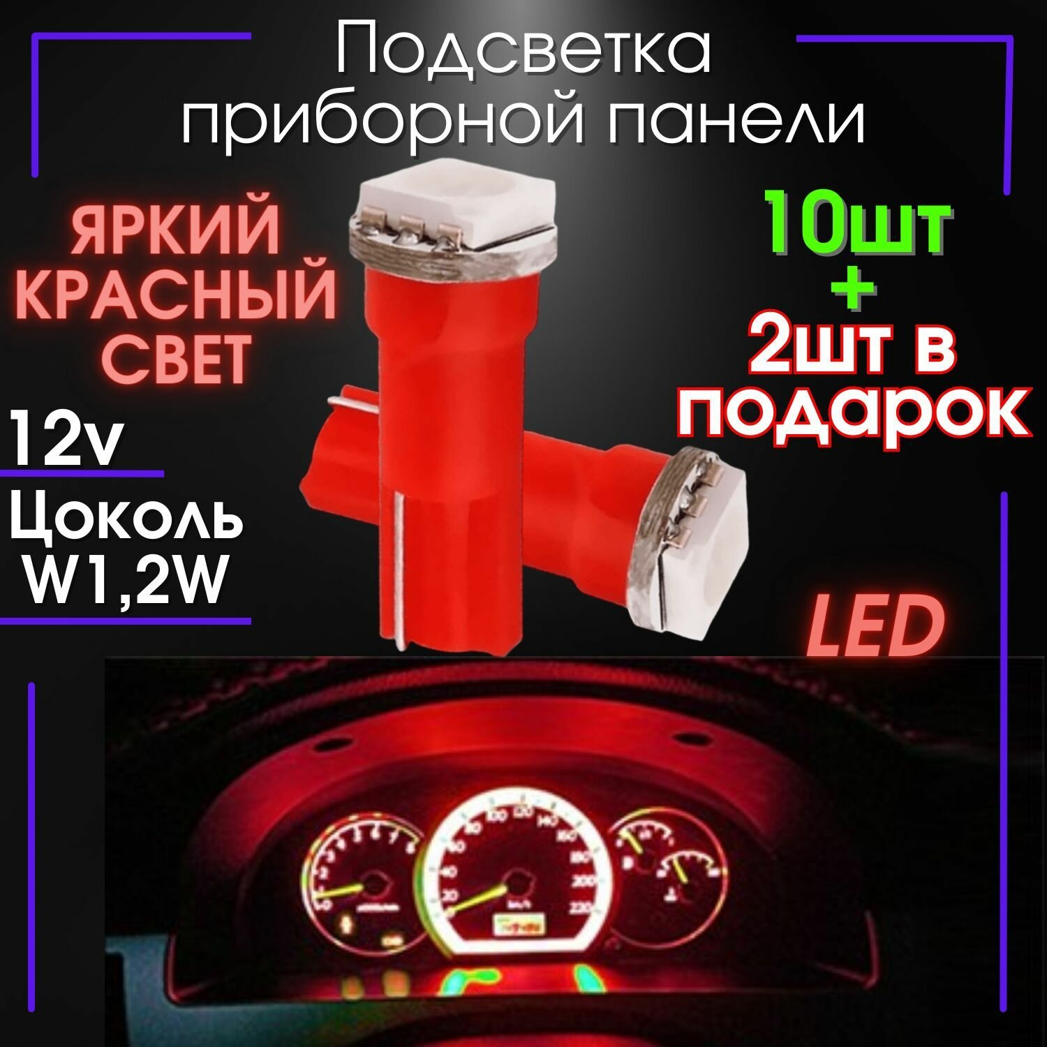 AVTOSVET Лампа автомобильная W1.2W, T5, 12 шт. арт. T57