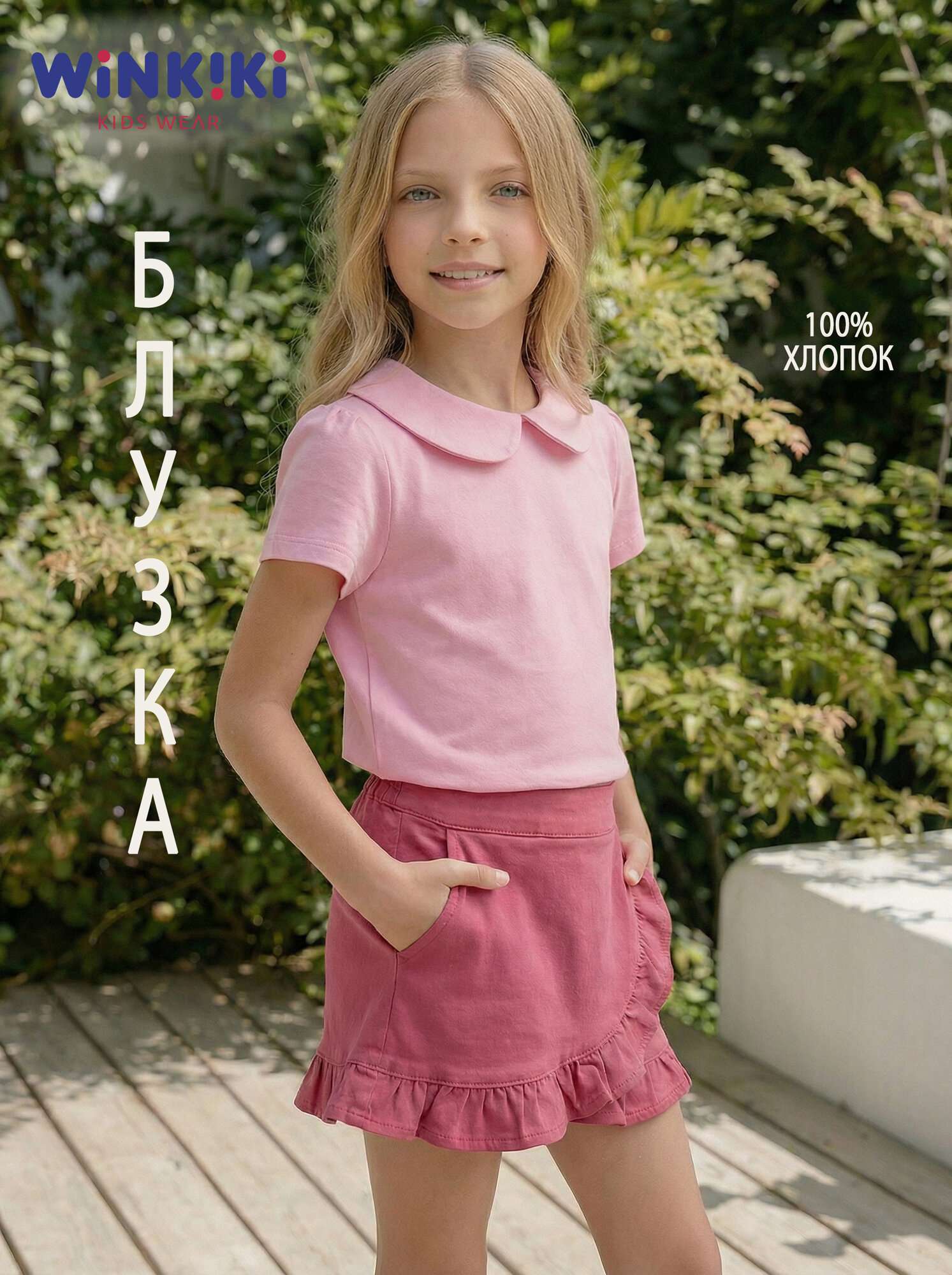 Школьная блуза