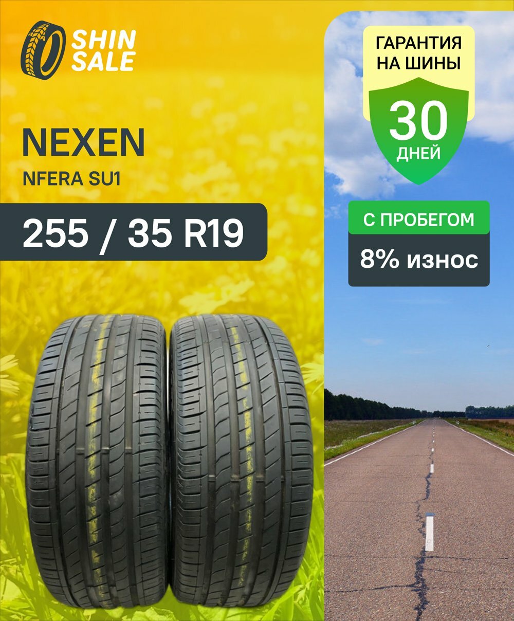 Летние шины Nexen Nfera Su1 255/35 R19 8.0% износ T0166728