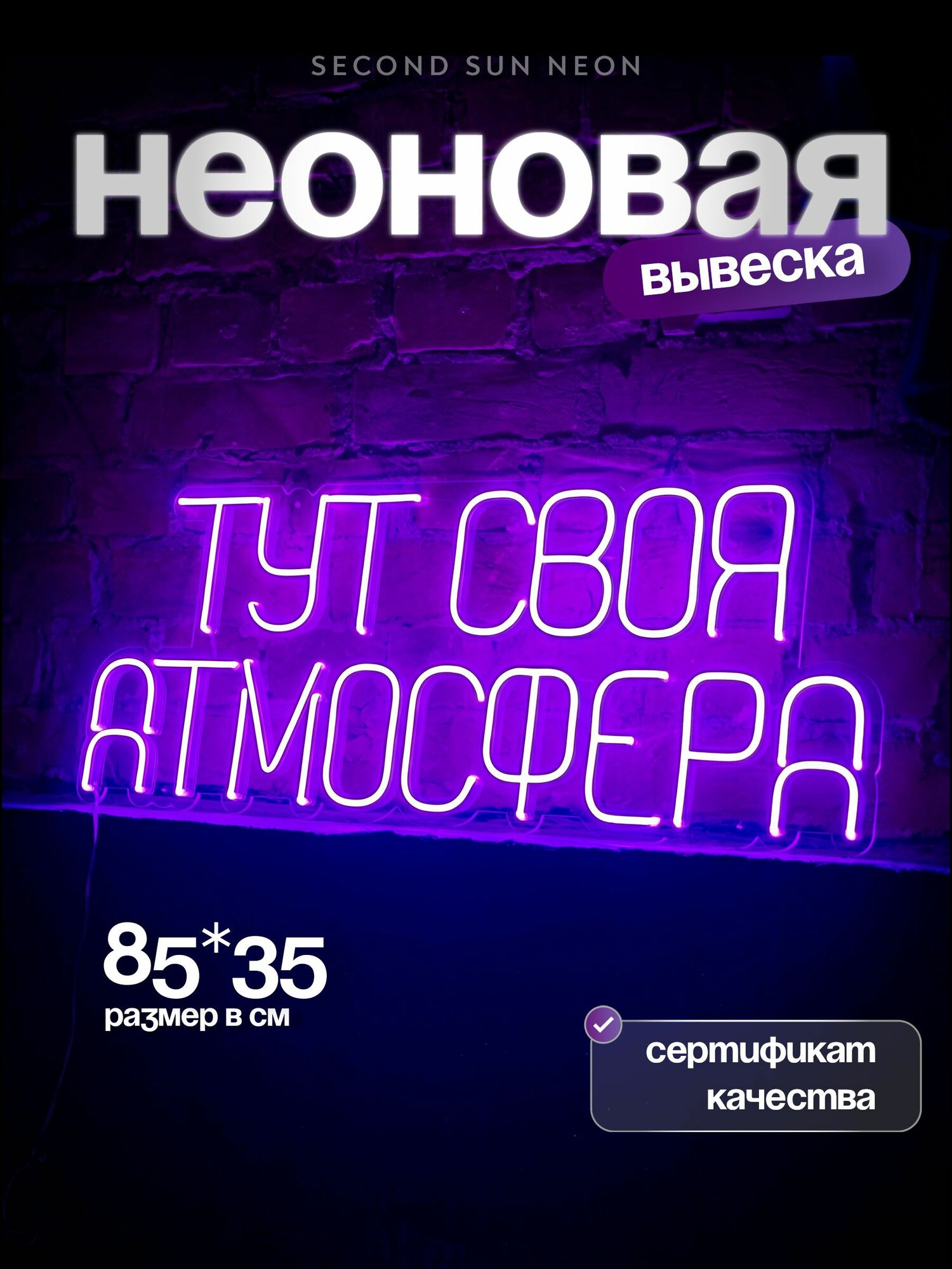 Неоновая вывеска Тут своя атмосфера
