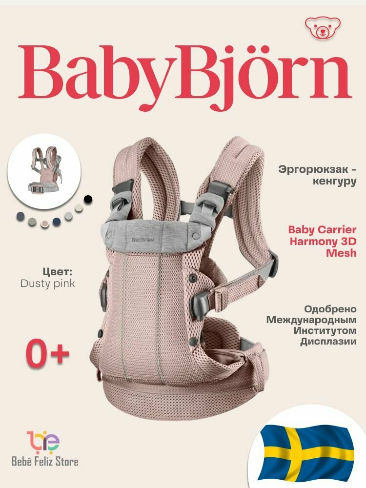 Эрго-рюкзак - кенгуру BabyBjorn Harmony 3D Mesh Dusty Pink переноска для новорожденных и детей до 3 лет