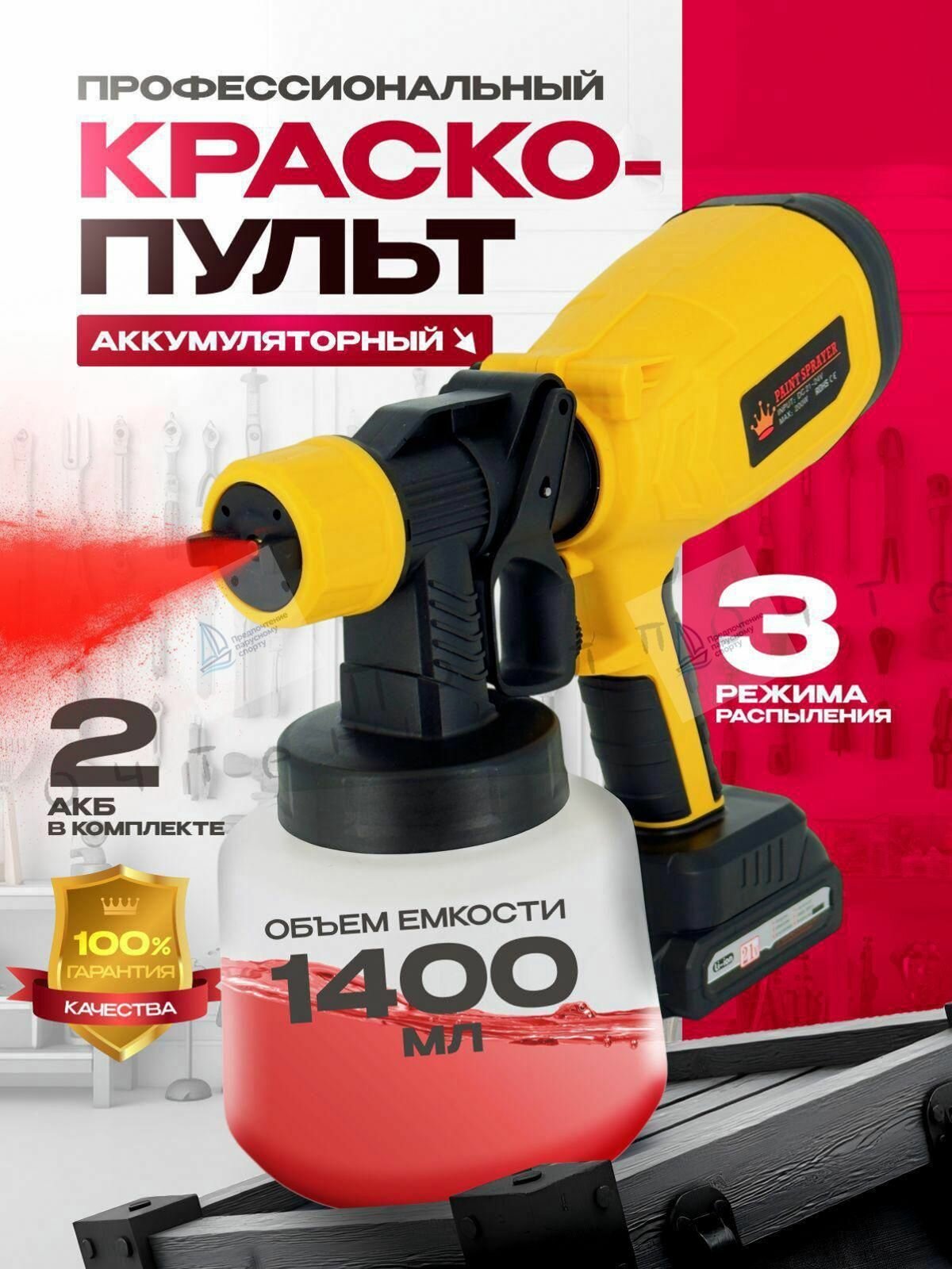 Электрический краскопульт
