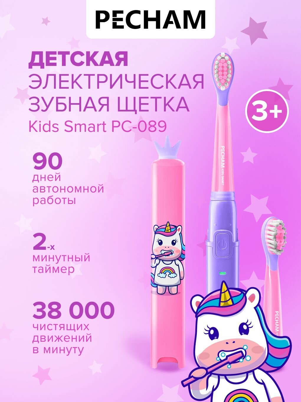 Зубная щетка электрическая PECHAM PC-089 Kids Smart, звуковая, от 3+, с 2 насадками и зарядкой