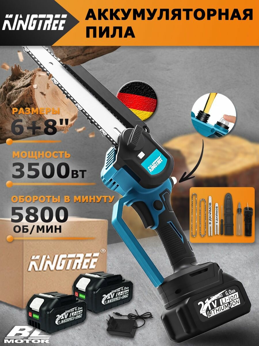 Kingtree 8-дюймовая бесщеточная электрическая бензопила, 5800 об/мин, круглая ручная аккумуляторная бензопила (Аккумулятор 6,0 Ач * 2)в картонной коробке