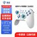 Beitong Puls Pro Bluetooth Game Controller for Nintendo Switch - Cloud White