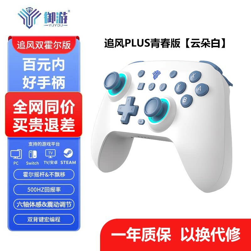 Beitong Puls Pro Bluetooth Game Controller for Nintendo Switch - Cloud White