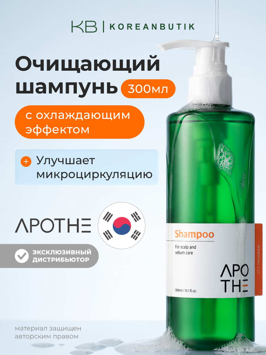 Балансирующий шампунь для контроля себума Apothe Sebum Control Shampoo 300 ml