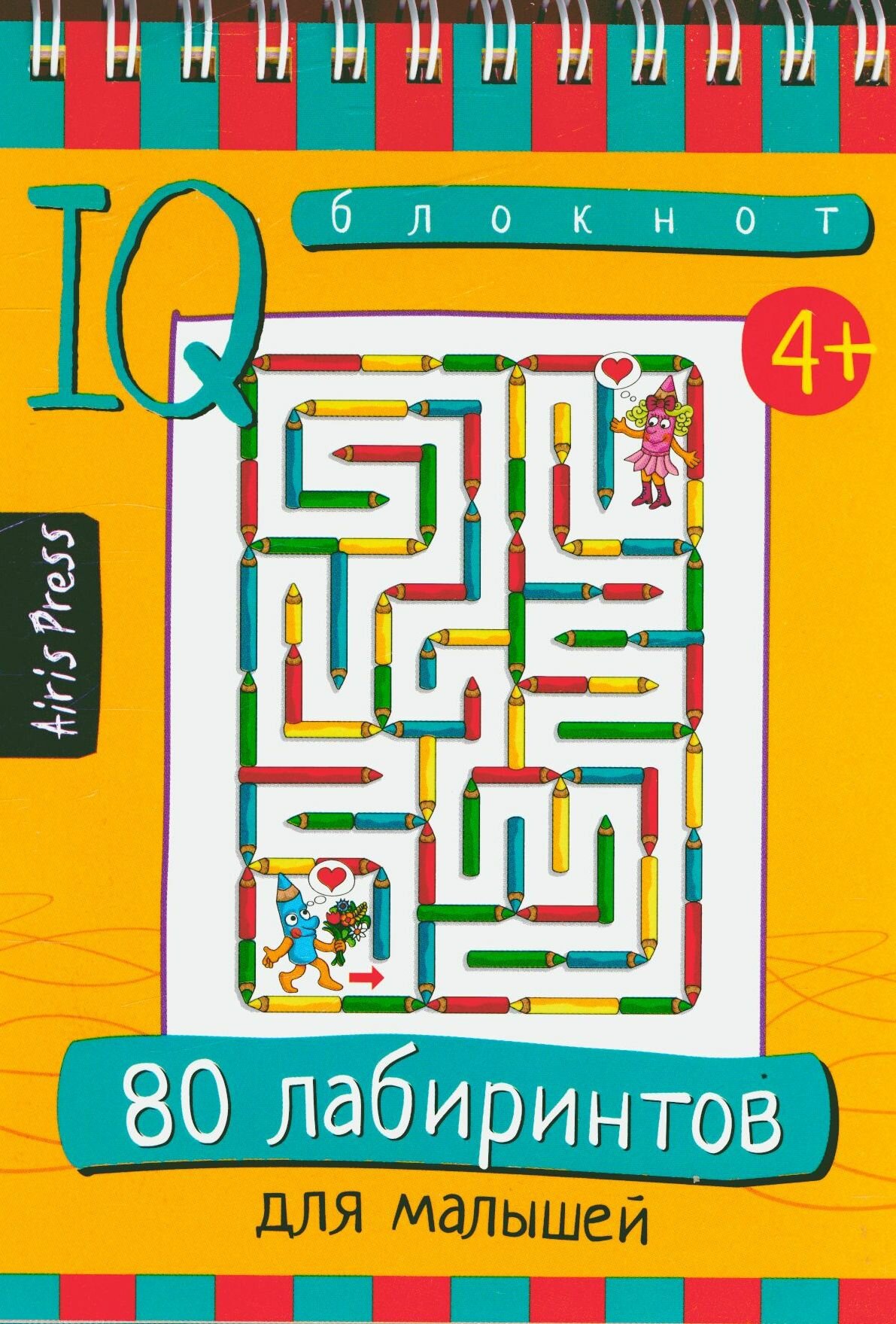 IQУмныйБлокнот 80 лабиринтов для малышей (на спирали) (от 4 лет), (Айрис)