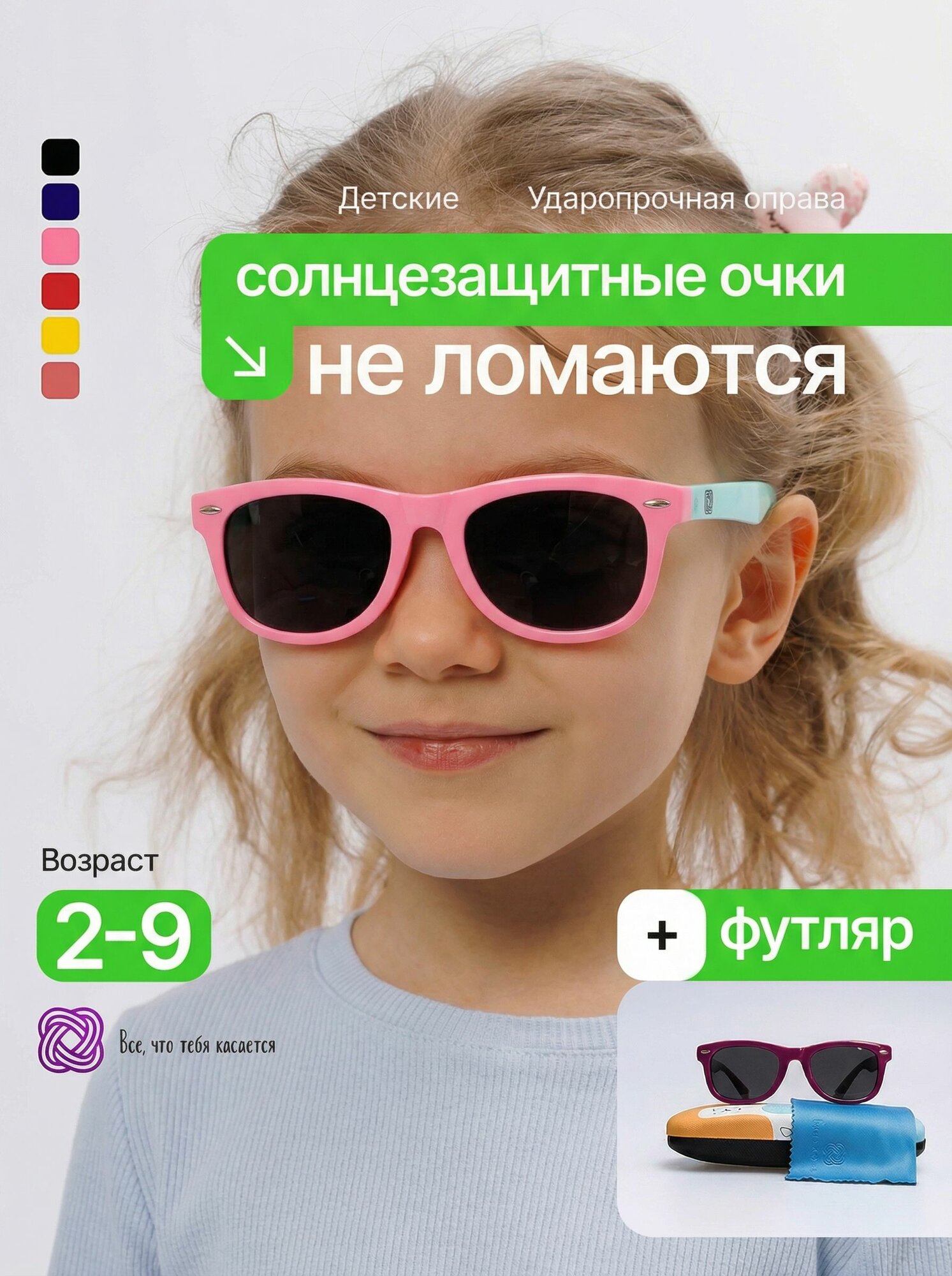 Солнцезащитные очки