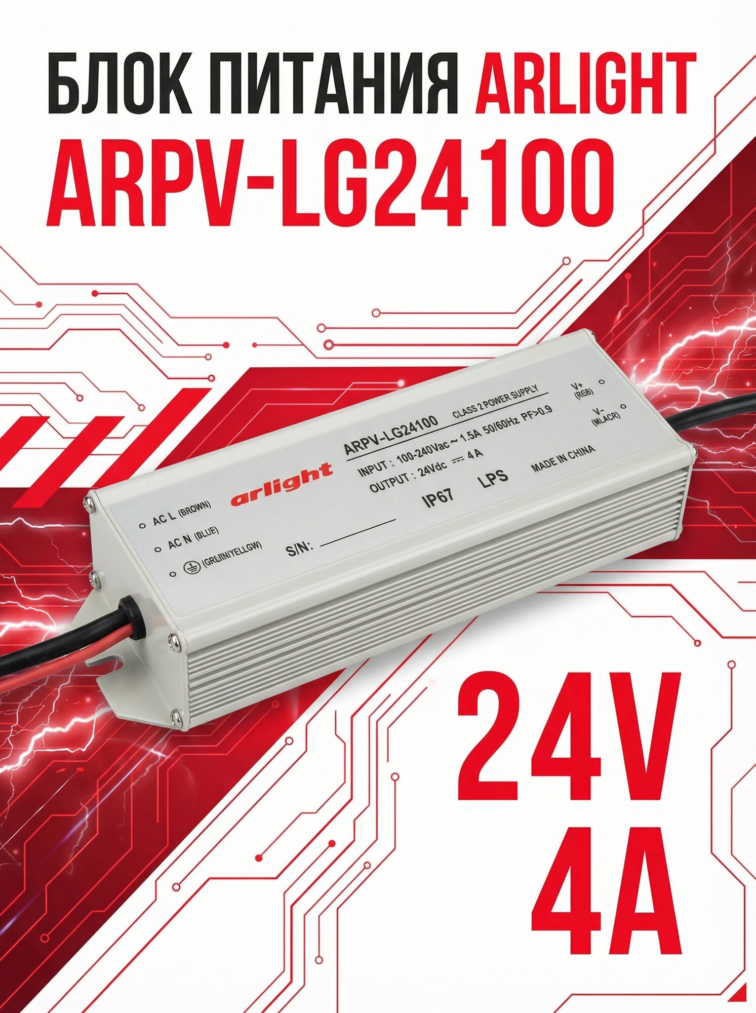 Блок питания ARPV-LG24100 (24V, 4A, 100W, PFC), 11390 | код. 011390