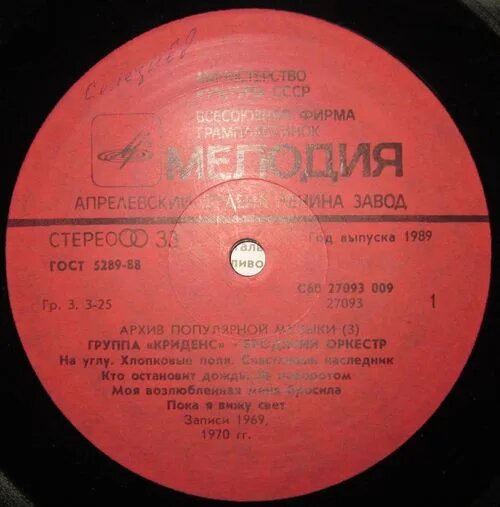 Creedence Clearwater Revival - Traveling Band Без обложки VG-