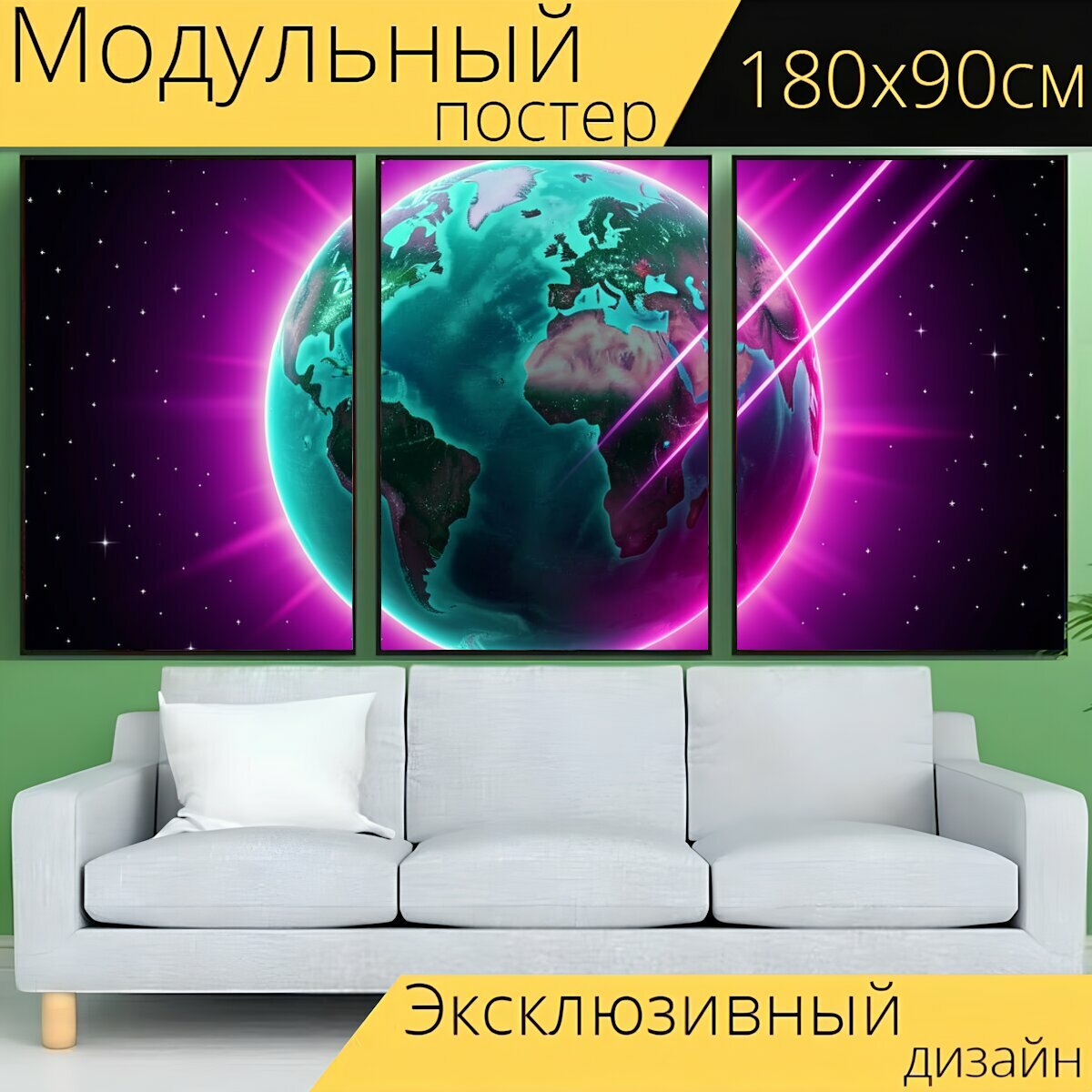 Модульный постер "Планета Земля в неоне. Космическая сцена с сияющим глобусом на фоне звездного неба, розово-фиолетовое свечение." 180 x 90 см. для интерьера на стену в тубусе