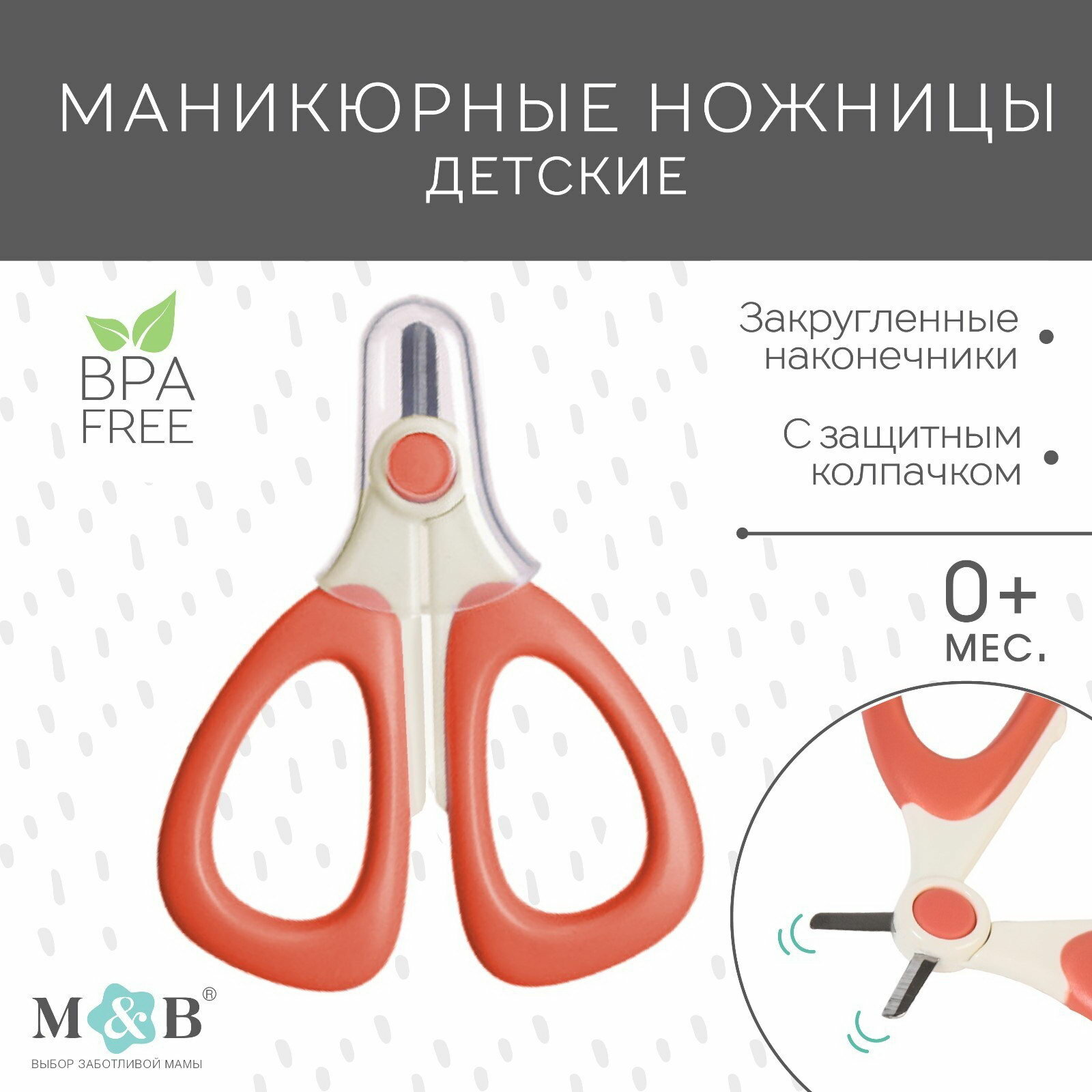 Детские маникюрные ножницы M&B, розовый/белый, особенность ножниц: детские