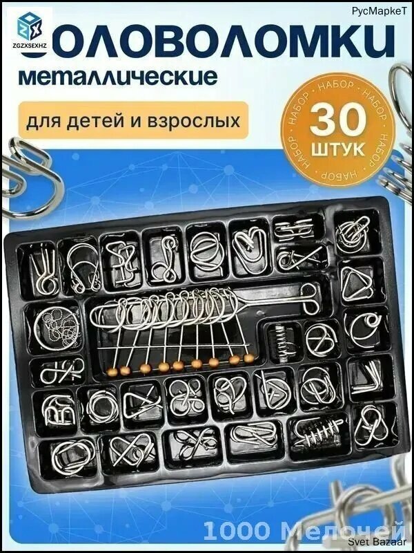 Головоломки металлические 30 шт подарок для детей и взрослых