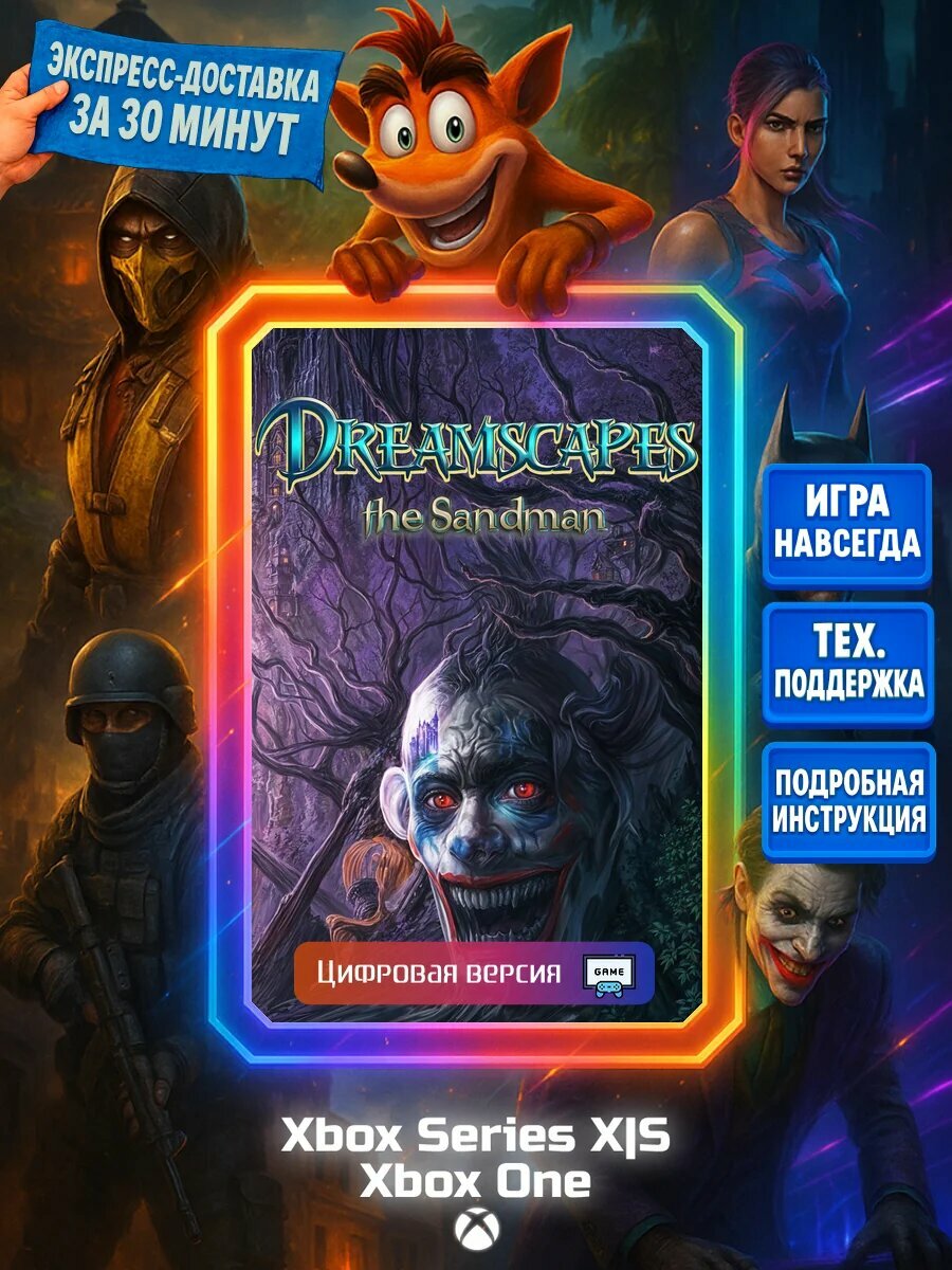 Dreamscapes - The Sandman One, Series X|S Цифровая версия игры | Доставка на почту