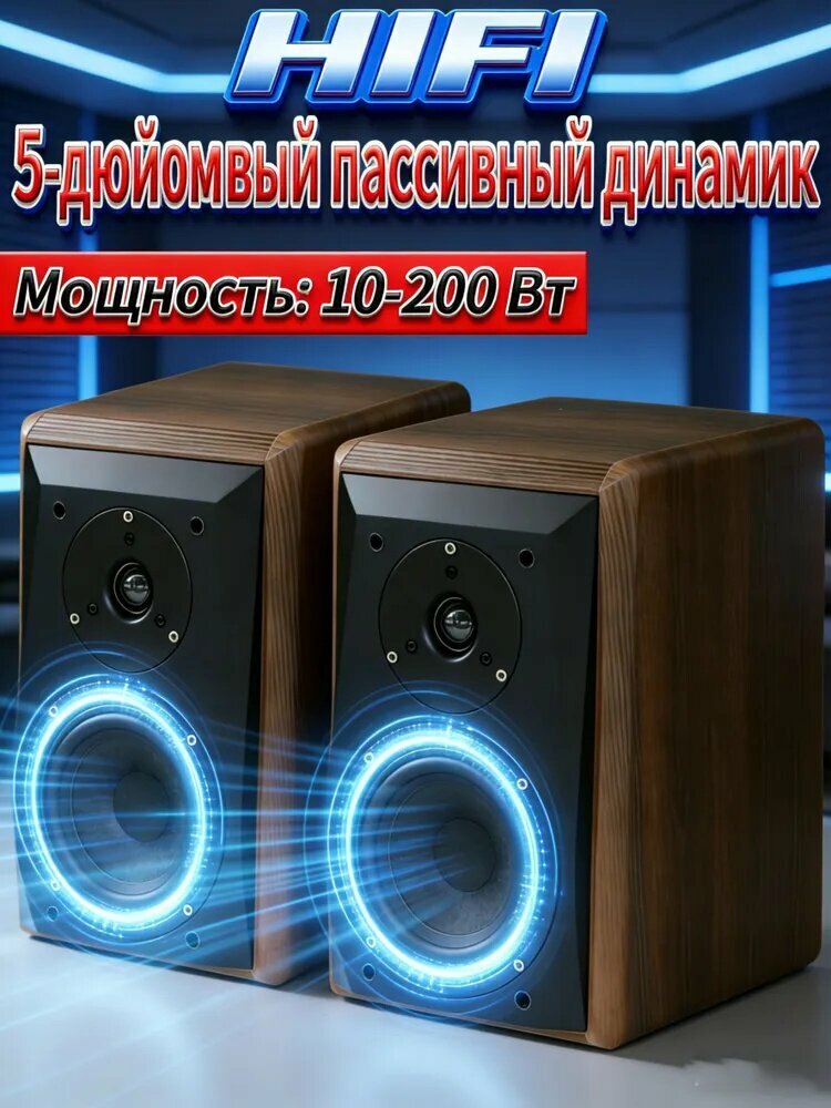 AOSIBAO/5 Дюймов/200 Вт/2,0 Парная Коробка Деревянная Пассивная Компьютерная Колонка Fever Hifi Audio