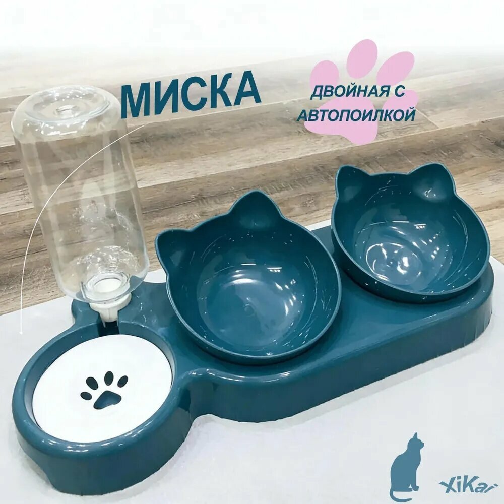 Миска с автопоилкой