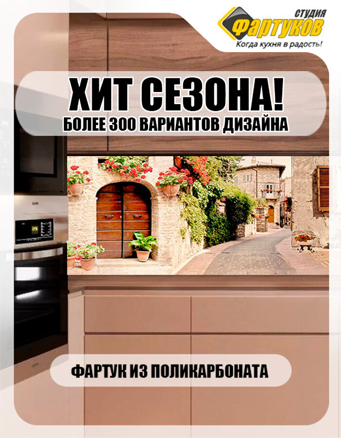 Фартук для кухни Солнечная улица, Студия Фартуков, 2000х600 мм