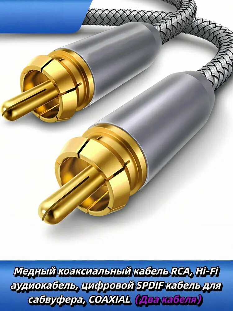 Аудиокабель RCA/RCA, 1.5 м, серебристый