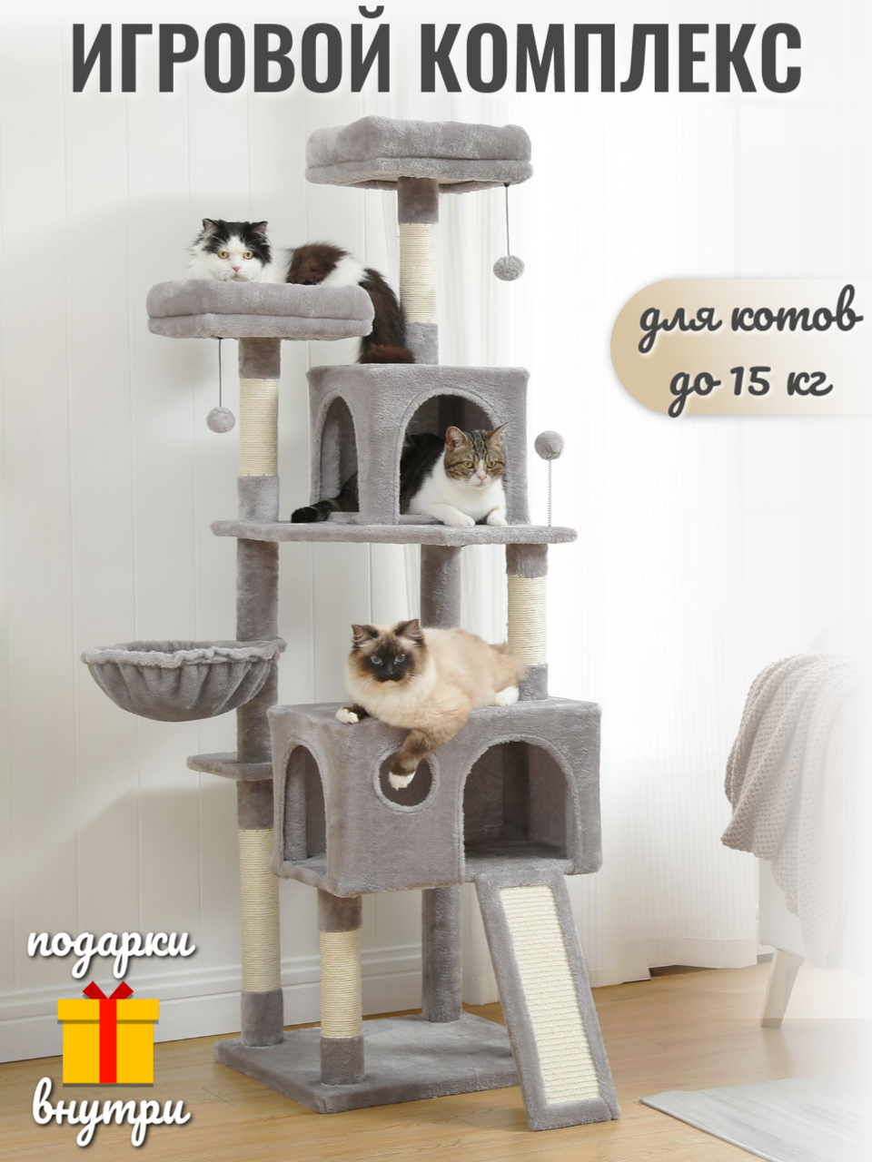 Игровой комплекс для кошек высокий с когтеточкой 162см 5 уровней