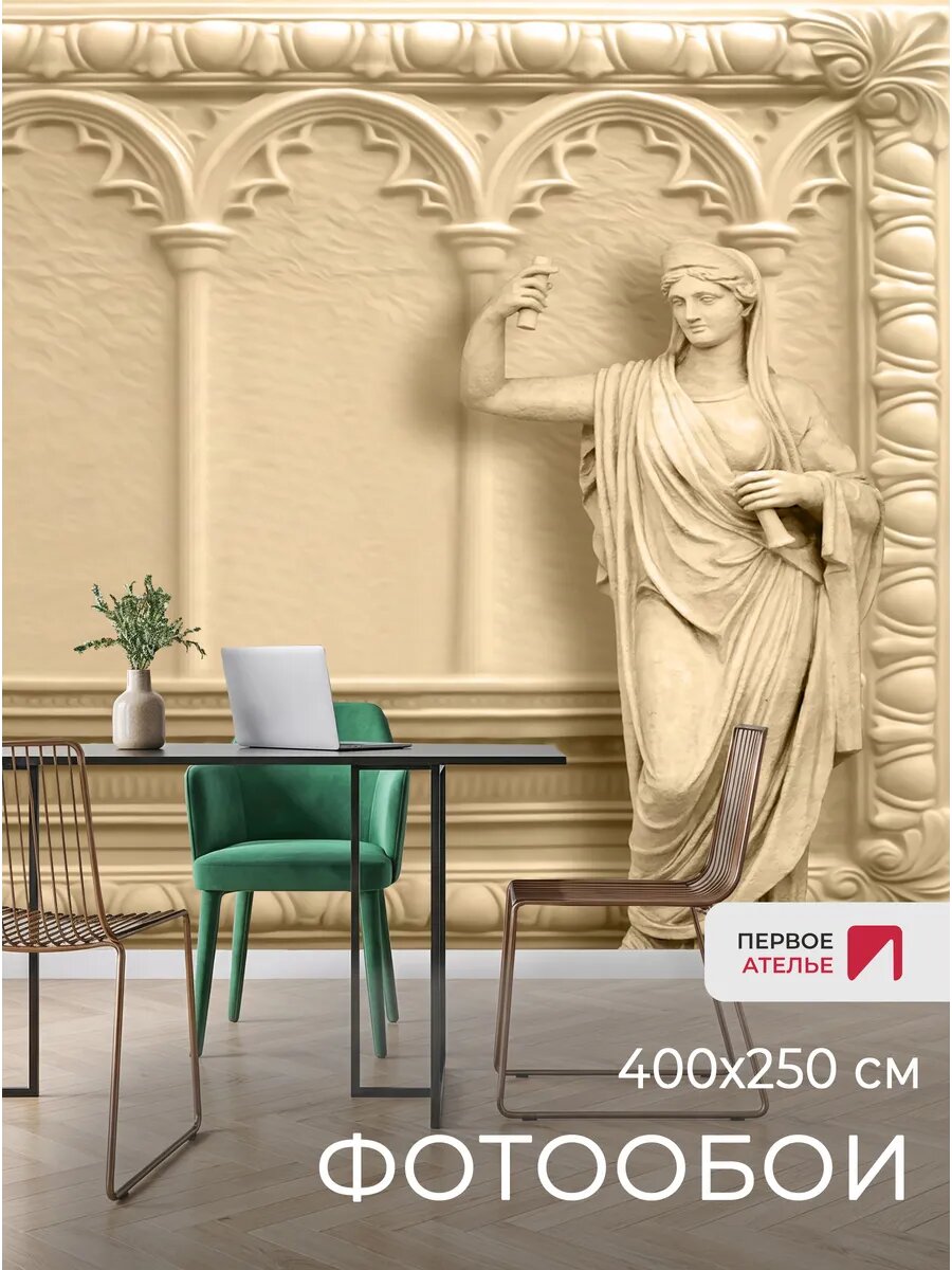 Фотообои на стену первое ателье "Античные скульптуры на фоне арок" 400х250 см (ШхВ), флизелиновые Premium