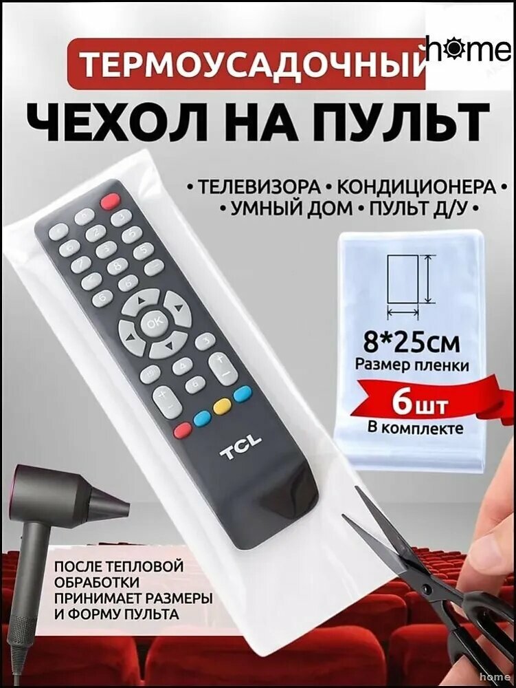Чехол для пульта