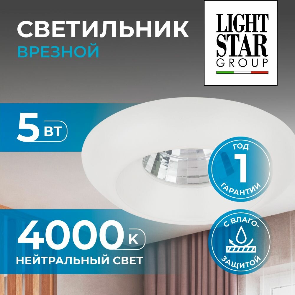 Светильник потолочный светодиодный встраиваемый Lightstar MONDE 071156, 4000K, 5W, круглый, белый