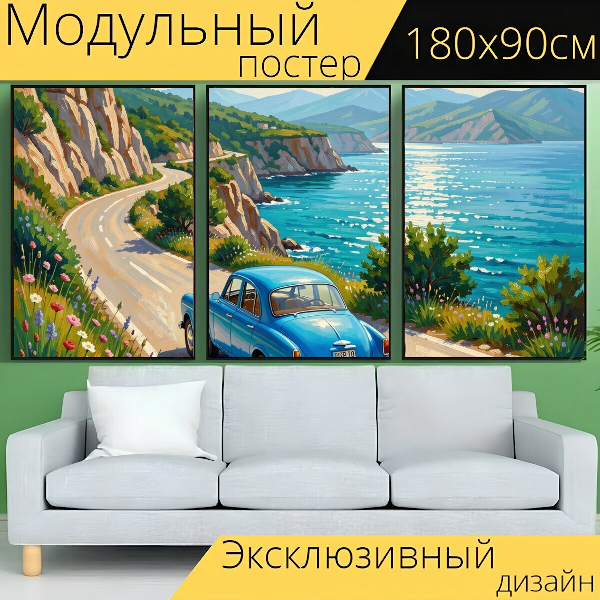 Модульный постер "Морская дорога в горах. Живописное побережье со скалами, бирюзовой водой и серпантином, по которому едет ретро." 180 x 90 см. для интерьера на стену в тубусе