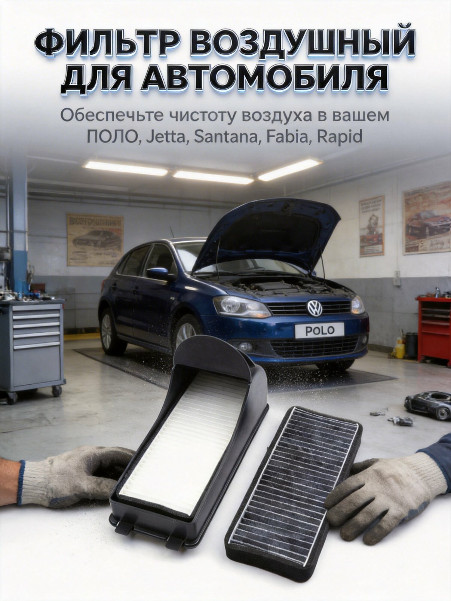 Внешний воздушный фильтр 3 шт. для Polo Jetta Santana 2011-2019 и Skoda Fabia Rapid 2011-2019, защита вентилятора кондиционера от листьев и крупного мусора