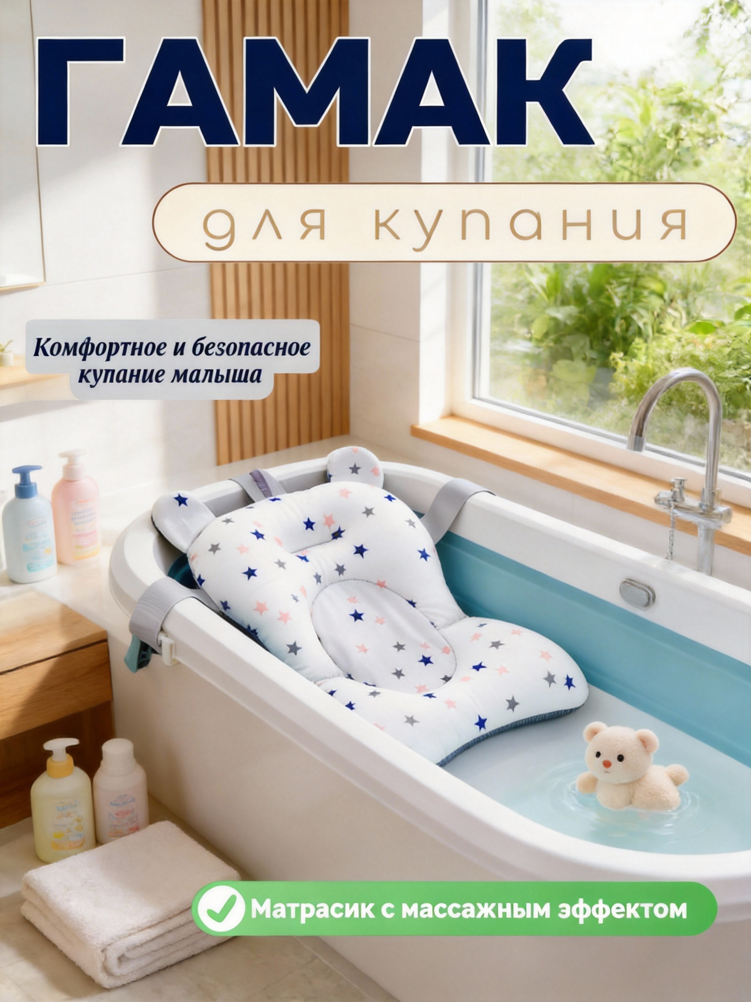 Матрас для купания новорожденных, гамак для стандартной детской ванночки с креплениями и пластиковыми застежками, гипоаллергенный полистирол