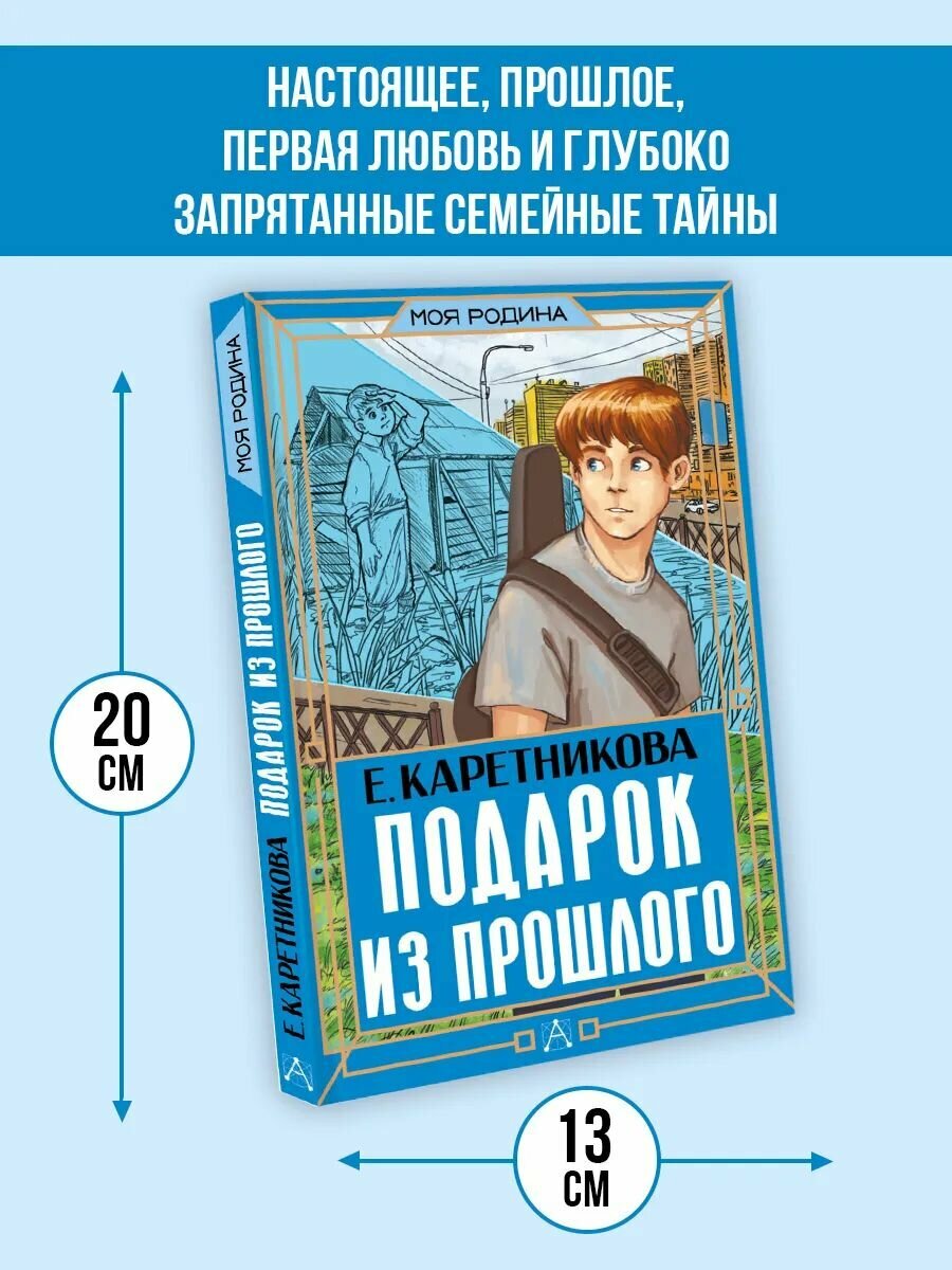 Подарок из прошлого — фото 1