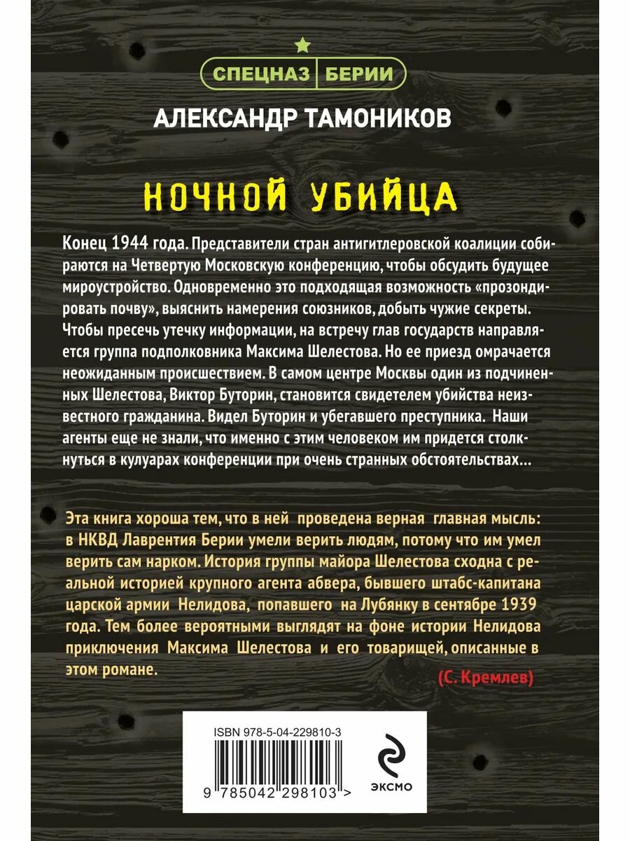 Ночной убийца — фото 1
