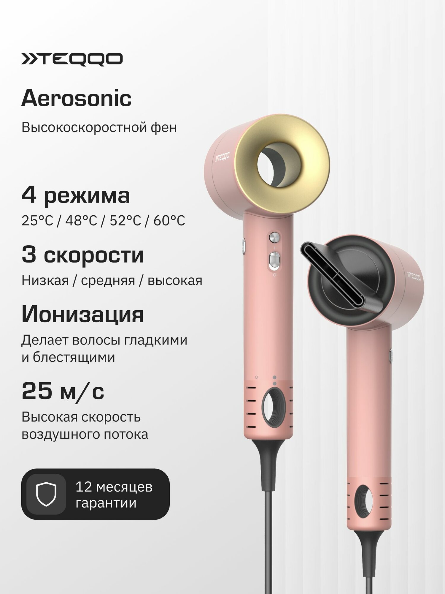 Высокоскоростной фен для волос Aerosonic, розовый