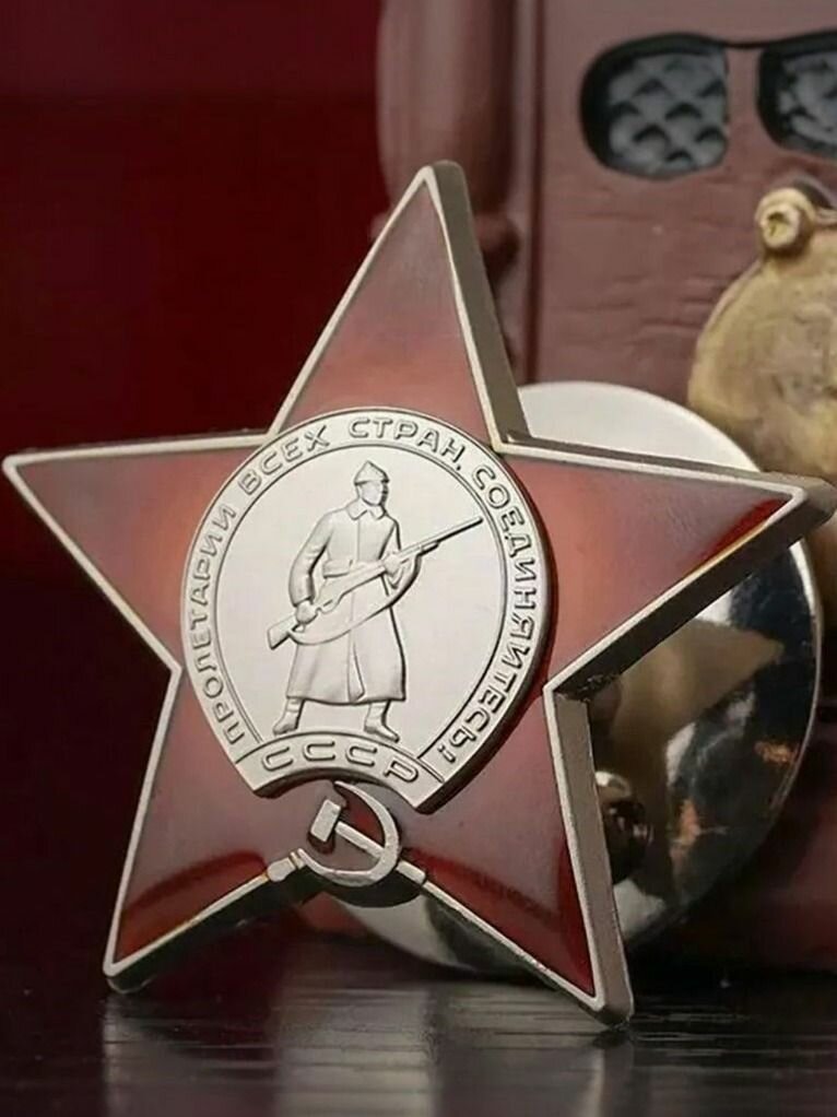 Орден Красной звезды СССР Точная копия Сувенир