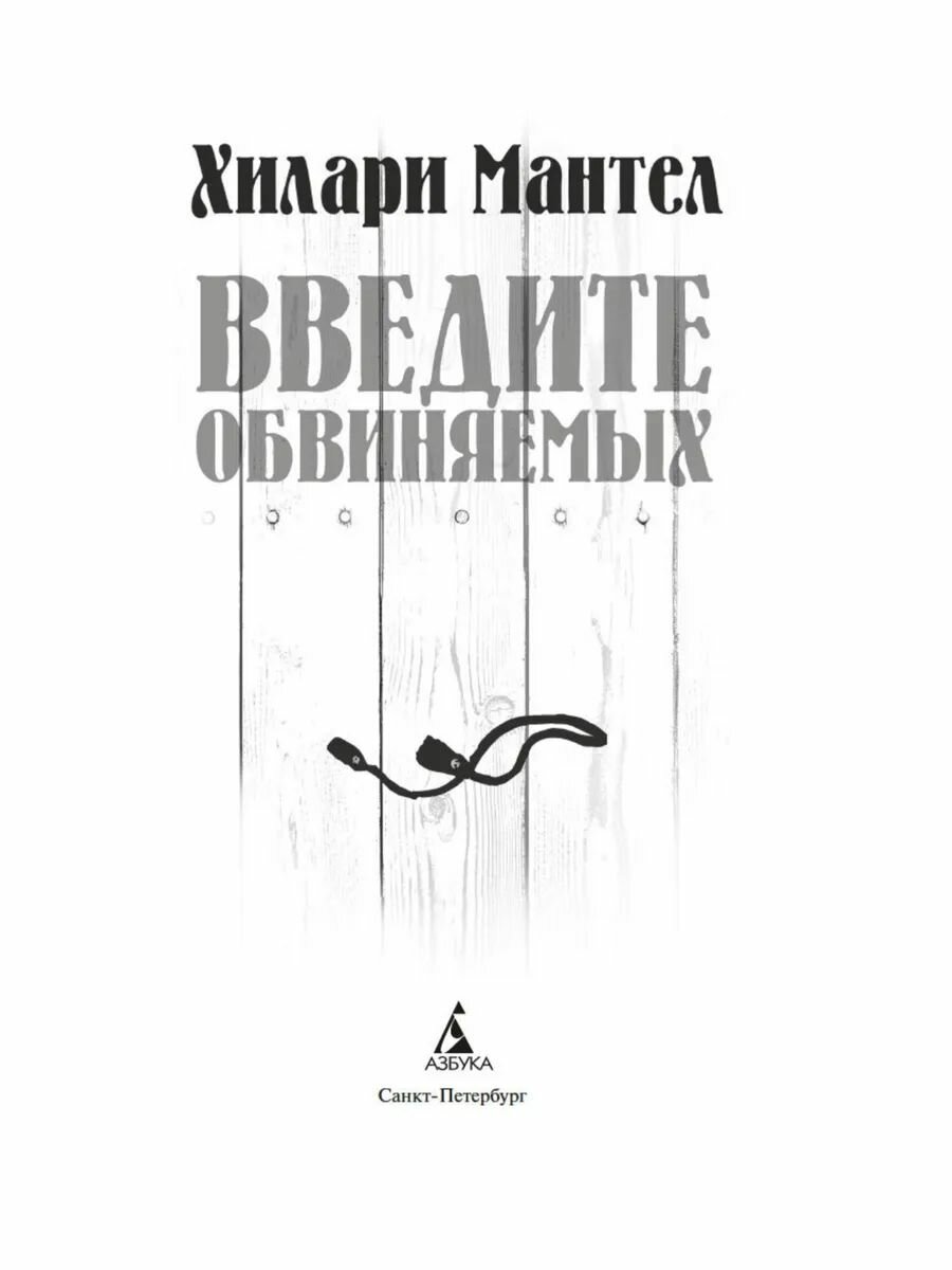 Введите обвиняемых — фото 1