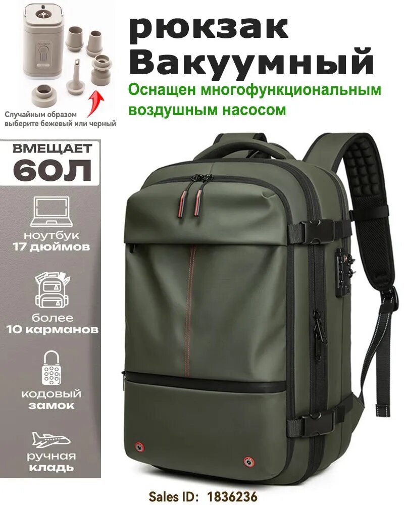 Рюкзак