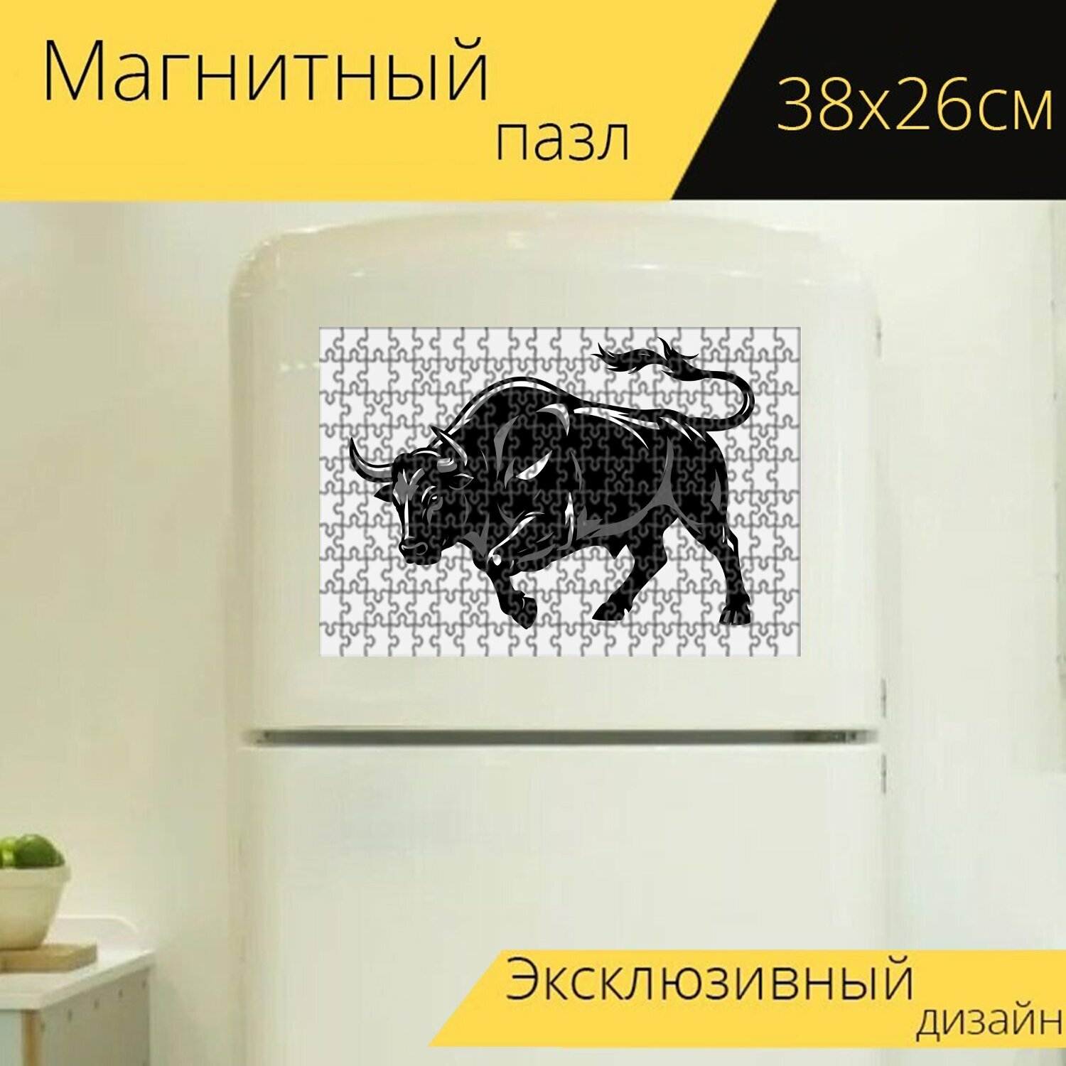 Магнитный пазл "Черный бык в движении. Мощный разъяренный телец с опущенной головой и поднятым хвостом, графичная векторная иллюстрация в черно-белых тонах." для интерьера, 38х26 см.