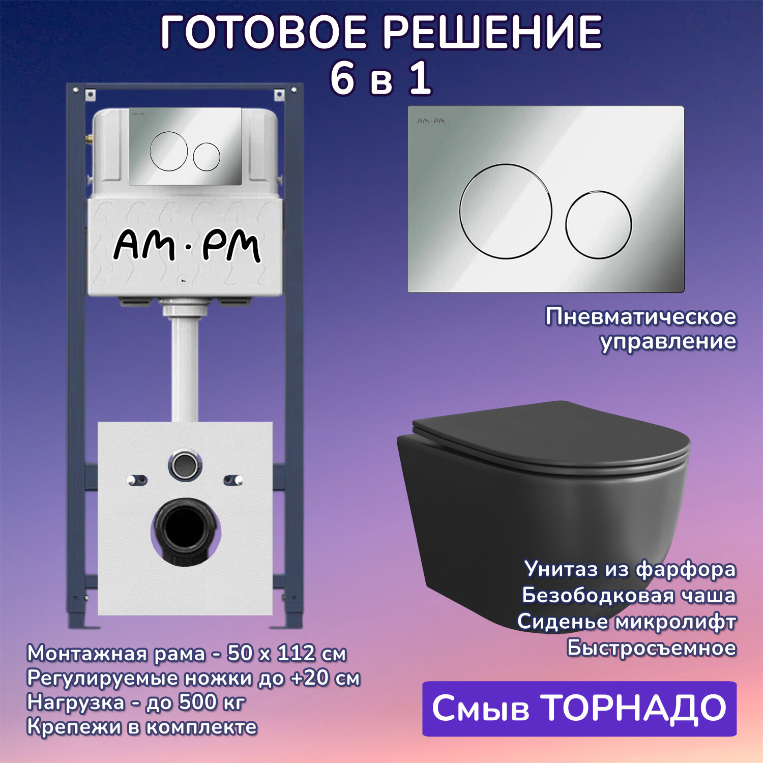 Комплект: Инсталляция AM.PM Pro I012704+Кнопка I049051 хром+JOKI Stella XL T JK5751039MB черный унитаз, смыв торнадо
