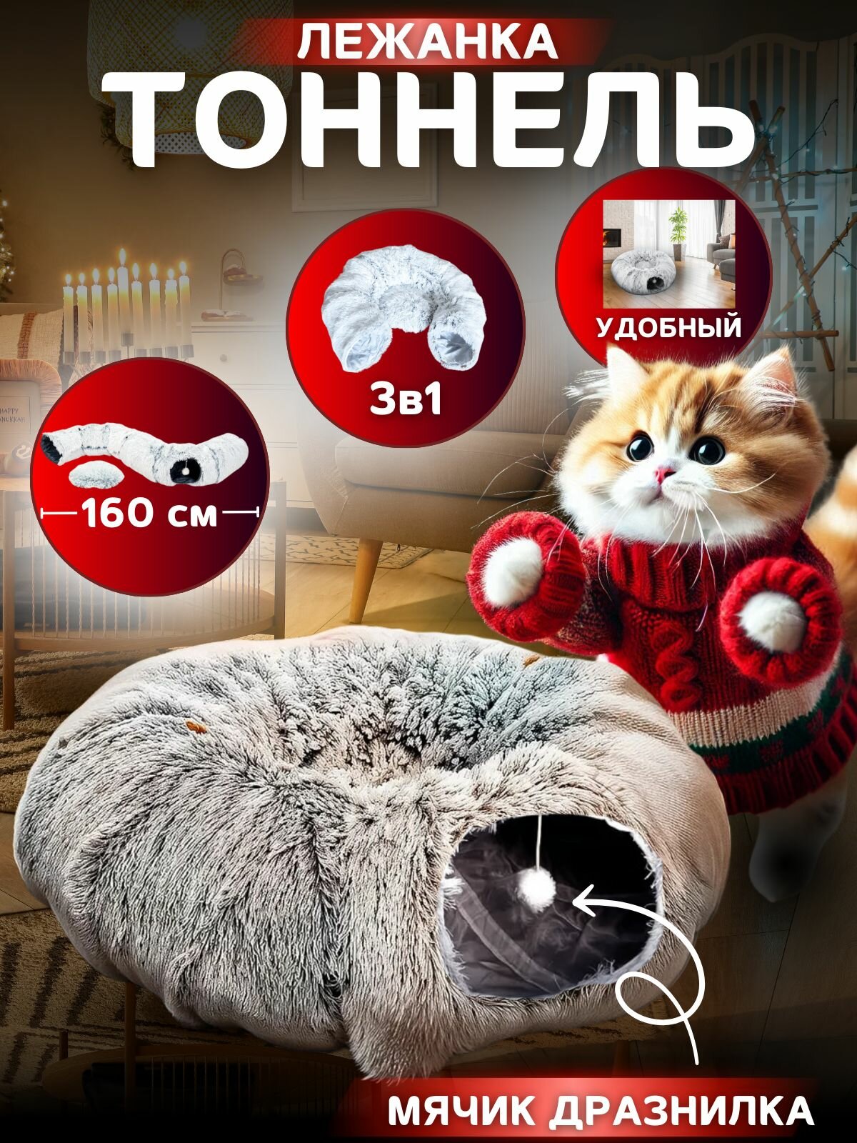 JoyPets Лежанка для кошек, тоннель для кошек игровой, домик для кошки, 3 в 1, 900 мм, серый