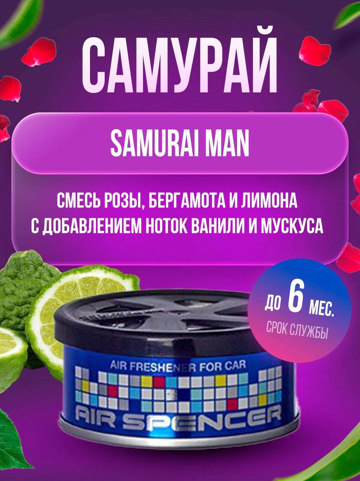 Ароматизатор для машины и дома меловой SAMURAI MAN A37 автомобильный ароматизатор ароматизатор для дома освежитель воздуха меловой ароматизатор