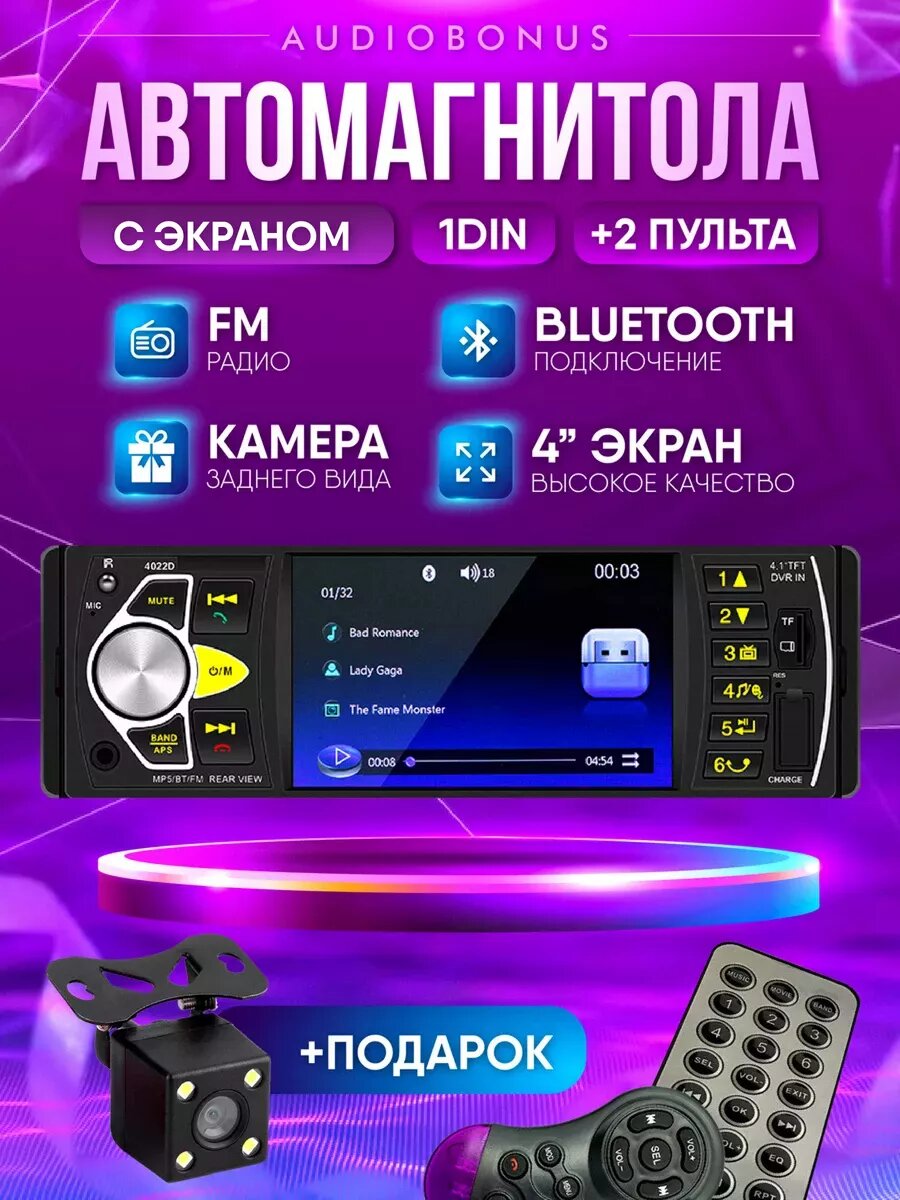 Автомагнитола /Магнитола с экраном 1din с Bluetooth и камерой