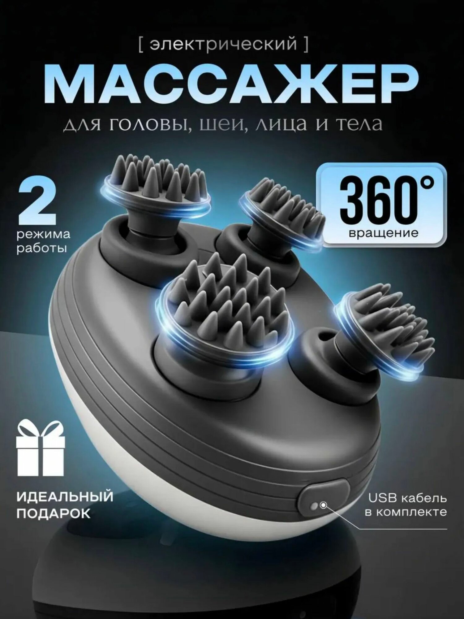 Массажер для головы и шеи электрический электромассажер массаж головы массаж шеи