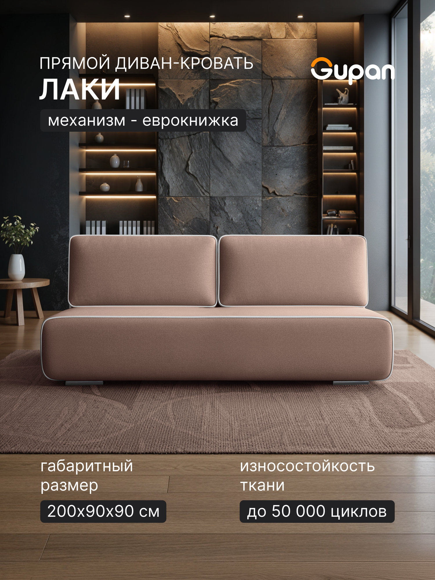 Диван кровать Gupan Лаки / Уно / Верро Велюр Амиго Светло-Коричневый, раскладной, еврокнижка, беспружинный, с ящиком