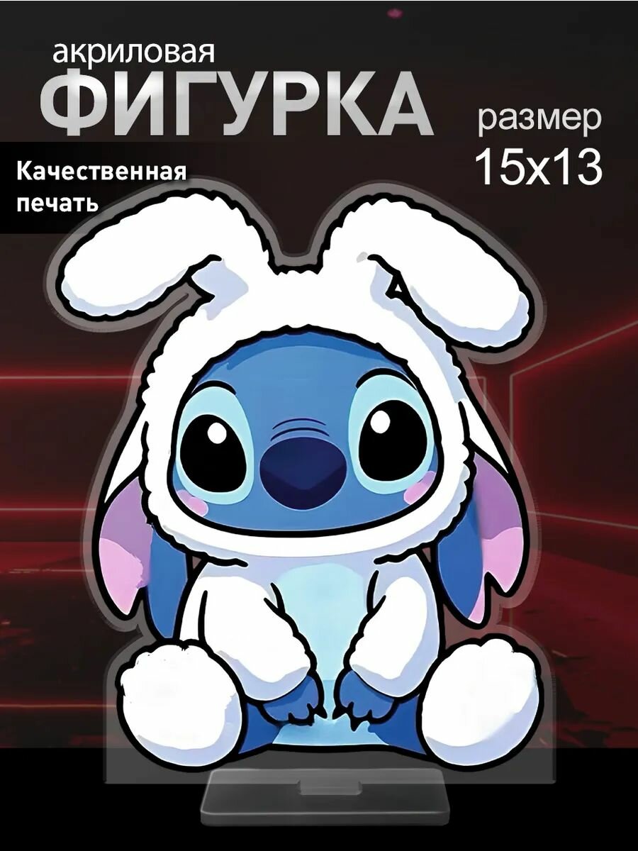 Акриловая фигурка stitch
