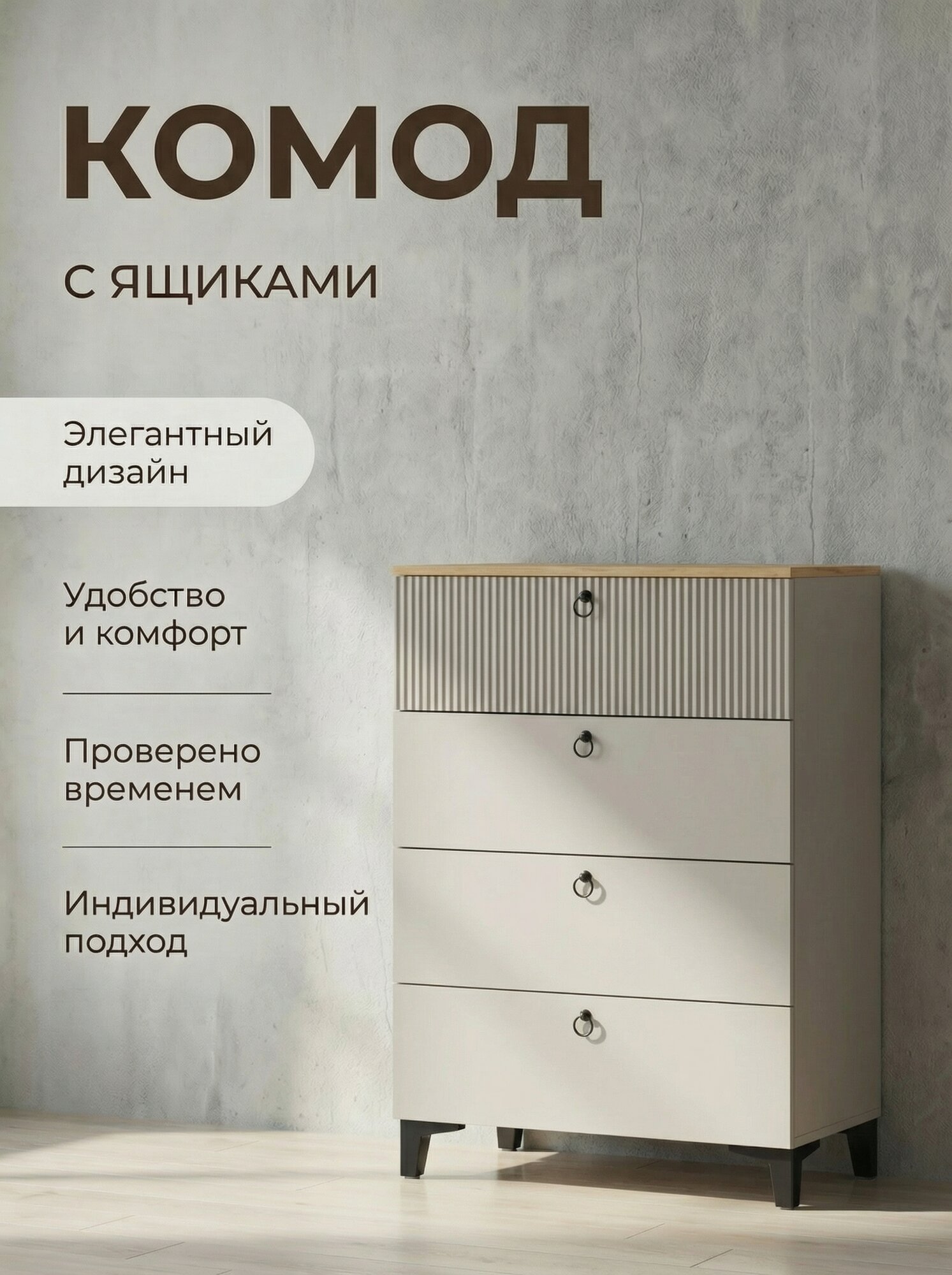 Комод Ника 4 ящика 70х120х42 см на ножках стильный Альбина