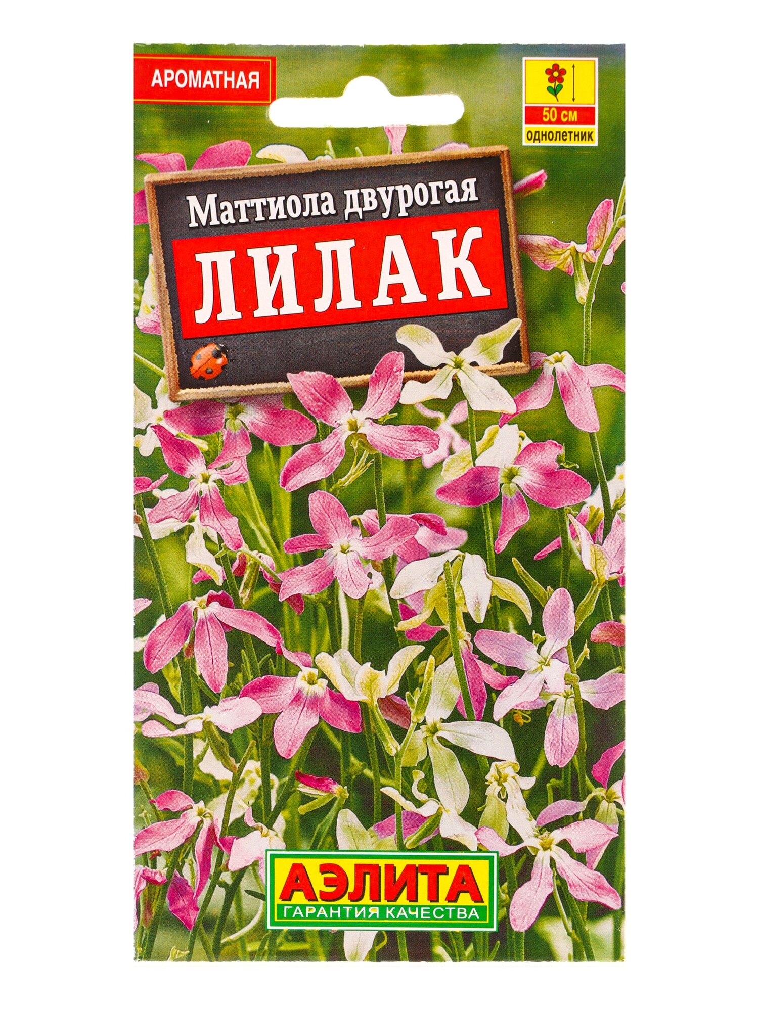 Семена цветов Маттиола двурогая «Лилак» 0.5 г