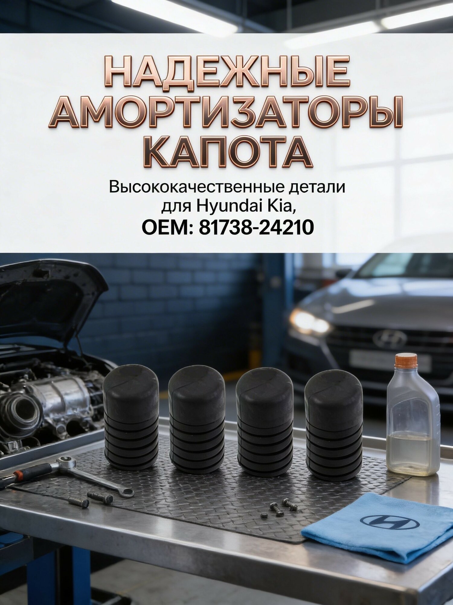 Набор 4 резиновых амортизатора капота, регулировочная опора буфер 81738-24210 для Hyundai Kia Nissan X-Trail Accent ix35 Ceed Cerato